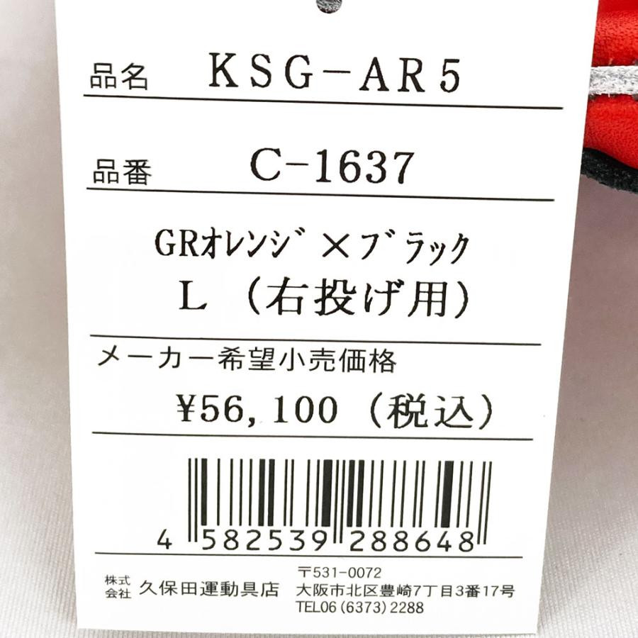 久保田スラッガー 硬式 グローブ 内野手 野球 KSG-AR5 右投げ用 GRオレンジ×ブラック : sl-ksg-ar5-grob : カワイスポーツ - 通販 - Yahoo!ショッピング