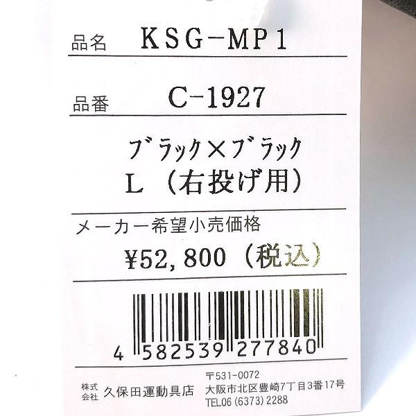 久保田スラッガー 硬式 グローブ 内野 野球 KSG-MP1 右投げ用 ブラック×ブラック : カワイスポーツ - 通販 - Yahoo!ショッピング