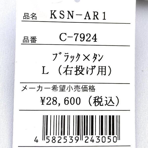 久保田スラッガー 軟式 グローブ 内野 野球 KSN-AR1 右投げ用 ブラック×タン : カワイスポーツ - 通販 - Yahoo!ショッピング