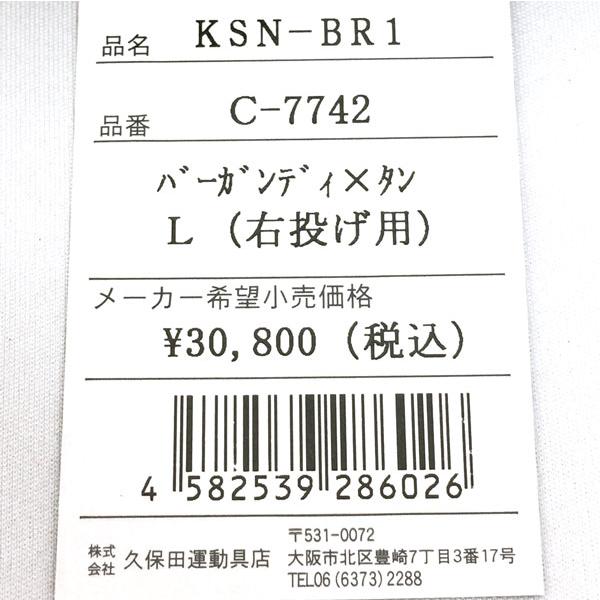 久保田スラッガー 軟式 グローブ 内野手 野球 KSN-BR1 右投げ用 バーガンディ×タン : カワイスポーツ - 通販 - Yahoo!ショッピング