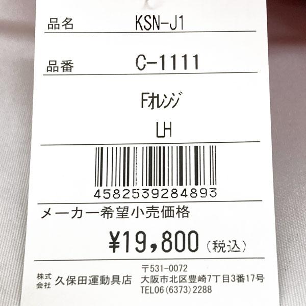 久保田スラッガー 軟式 グローブ ジュニア 少年用 オールラウンド 外野 野球 KSN-J1 右投げ Fオレンジ : sl-ksn-j1-fo : カワイスポーツ - 通販 - Yahoo ...