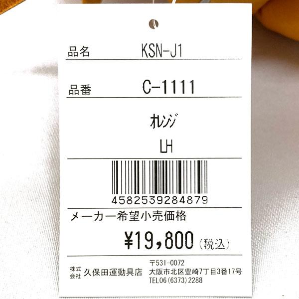 久保田スラッガー 軟式 グローブ ジュニア 少年用 オールラウンド 外野 野球 KSN-J1 右投げ オレンジ : sl-ksn-j1-o : カワイスポーツ - 通販 - Yahoo!ショッピング