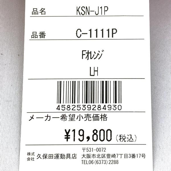 久保田スラッガー 軟式 グローブ ジュニア 少年用 ピッチャー 投手 野球 KSN-J1P 右投げ Fオレンジ : カワイスポーツ - 通販 - Yahoo!ショッピング
