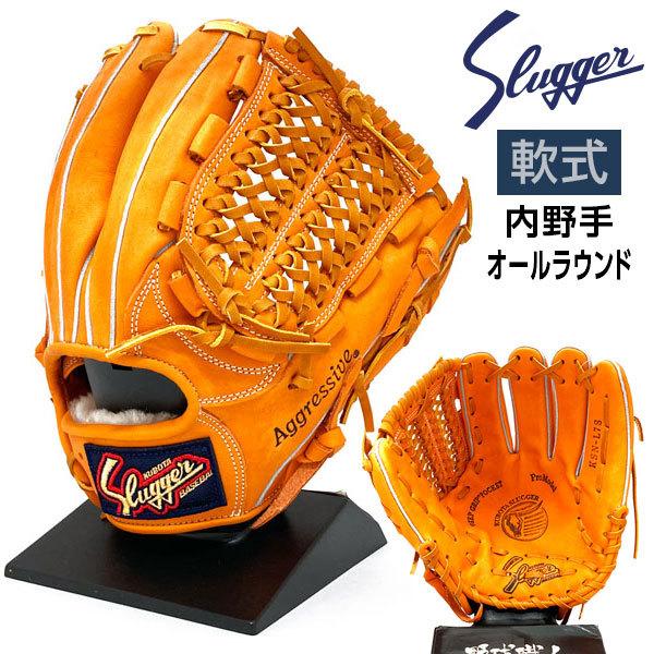 久保田スラッガー 軟式 グローブ 内野 野球 オールラウンド KSN-L7S 右投げ LH KSオレンジ : カワイスポーツ - 通販 - Yahoo!ショッピング