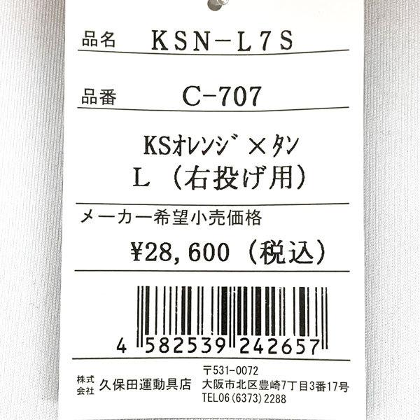 久保田スラッガー 軟式 グローブ 野球 内野手 KSN-L7S 右投げ LH KSオレンジ 型付け＆ラベル交換無料 : カワイスポーツ - 通販 - Yahoo!ショッピング