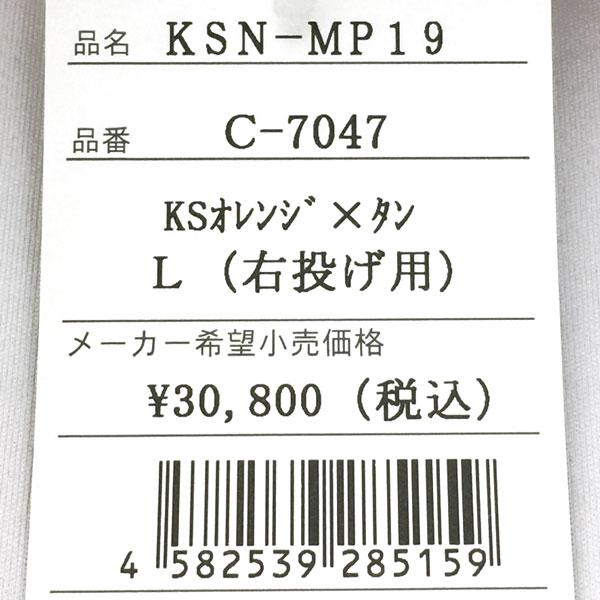 久保田スラッガー 軟式 グローブ 内野手 野球 KSN-MP19 右投げ用 DPオレンジ×タン : sl-ksn-mp19-dpot : カワイスポーツ - 通販 - Yahoo!ショッピング