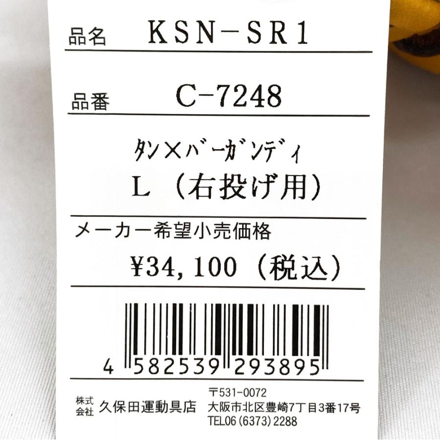 久保田スラッガー 軟式 グローブ 内野手 野球 KSN-SR1 右投げ用 タン×バーガンディ : カワイスポーツ - 通販 - Yahoo!ショッピング