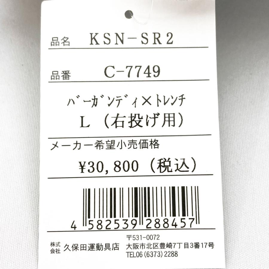 久保田スラッガー 軟式 グローブ 内野手 野球 KSN-SR2 右投げ用 バーガンディ×トレンチ : sl-ksn-sr2-bgt : カワイスポーツ - 通販 - Yahoo!ショッピング