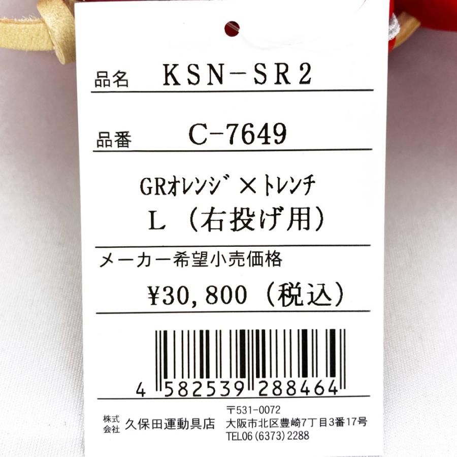 久保田スラッガー 軟式 グローブ 内野手 野球 KSN-SR2 右投げ用 GRオレンジ×トレンチ : カワイスポーツ - 通販 - Yahoo!ショッピング
