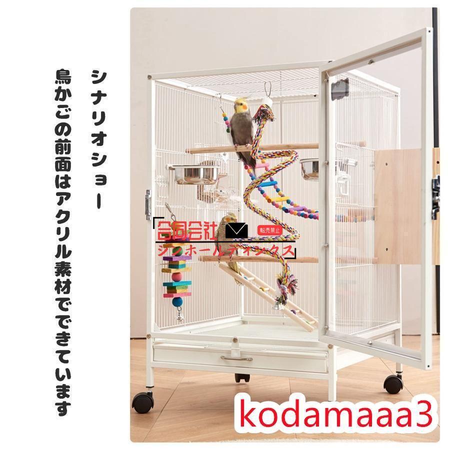 クリアアクリル鳥かご 複数飼い大型インコ ケージ セキセイインコゴザクラインコオカメインコ鳥籠 W46×D46×H77cm(外寸) : カワモール - 通販 - Yahoo!ショッピング