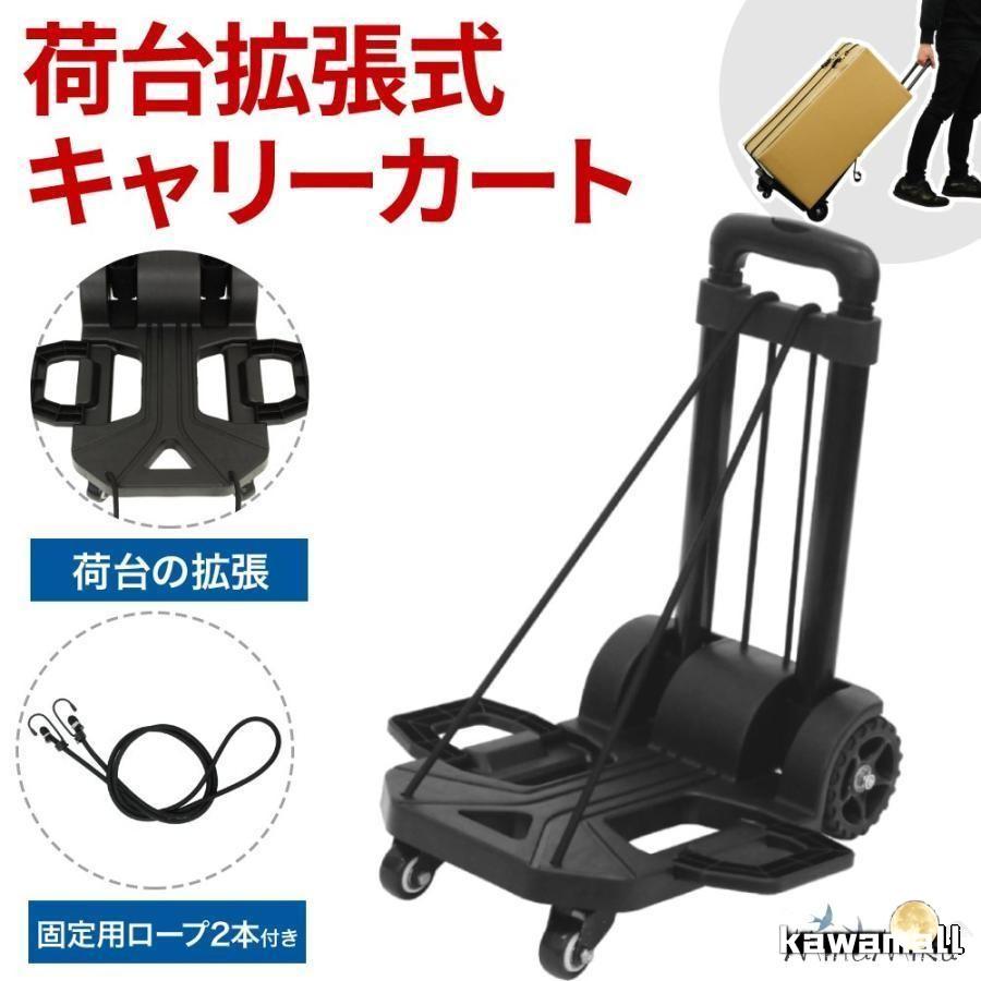 台車 折りたたみ 軽量 キャスター付き 伸縮 キャリーカート 耐荷重 55kg ハンドキャリー 荷物 運搬 アウトドア キャンプ 持ち運び キャリーワゴン コロコロ : カワモール - 通販 ...