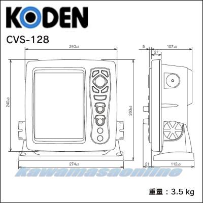 KODEN 光電 CVS-128 8.4インチカラー液晶デジタル魚探 送信出力：1 KW : カワマサオンライン - 通販 - Yahoo!ショッピング