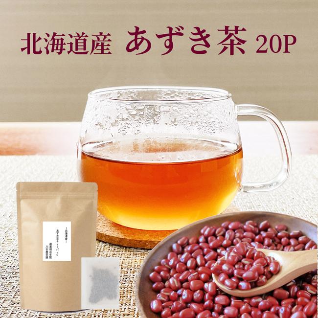 あずき茶 小豆茶 ティーバッグ ティーパック 国産 5g×20P : 川本屋茶舗 お茶 スイーツギフト ごま麦茶 風鈴 - 通販 ...
