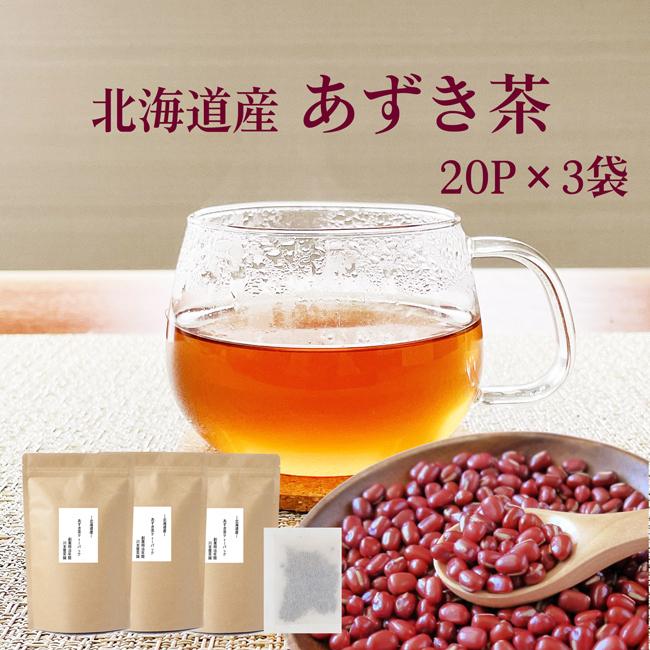 あずき茶 小豆茶 ティーバッグ ティーパック 国産 5g×20P×3袋 : 川本屋茶舗 お茶 スイーツギフト ごま麦茶 風鈴 - 通販 - Yahoo!ショッピング