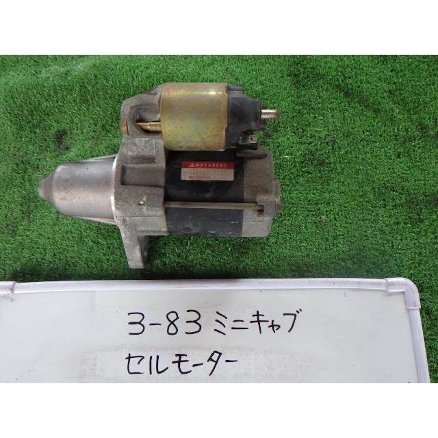 ミニキャブ V-U42T セルモーター 3G83 W74 デンソー MD159581 : 202203008360100 : 河村自動車工業 ...