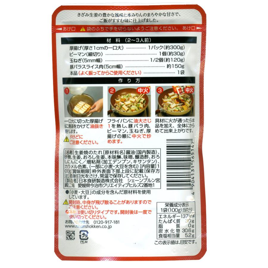 日本食研 厚揚げと豚肉の生姜焼のたれ 日本食研/5147 2〜3人前 100gx1袋 : カワネット - 通販 - Yahoo!ショッピング