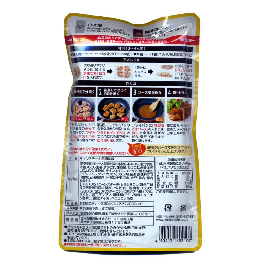 日本食研 チキテキの素 110g 日本食研/5102x10個セット/卸 皮パリッジューシー ごまと生姜が香る特製ソース : カワネット - 通販 - Yahoo!ショッピング