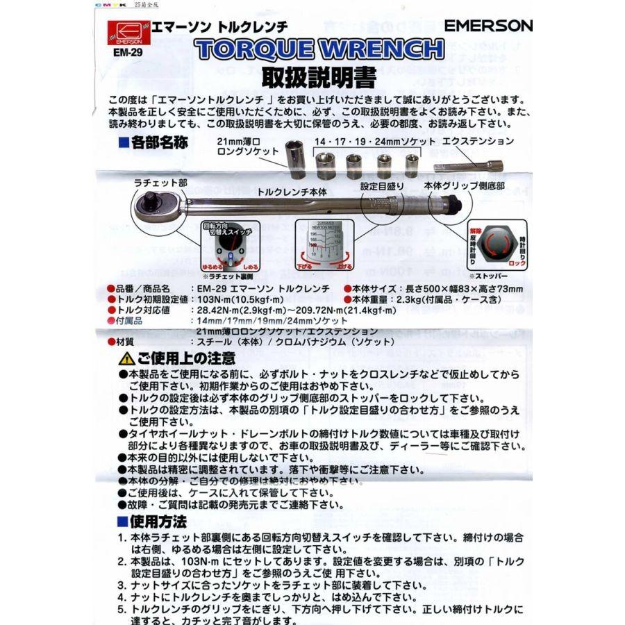 トルクレンチセット 103N・mプリセットタイプ エマーソン EM-29/送料無料 : カワネット - 通販 - Yahoo!ショッピング