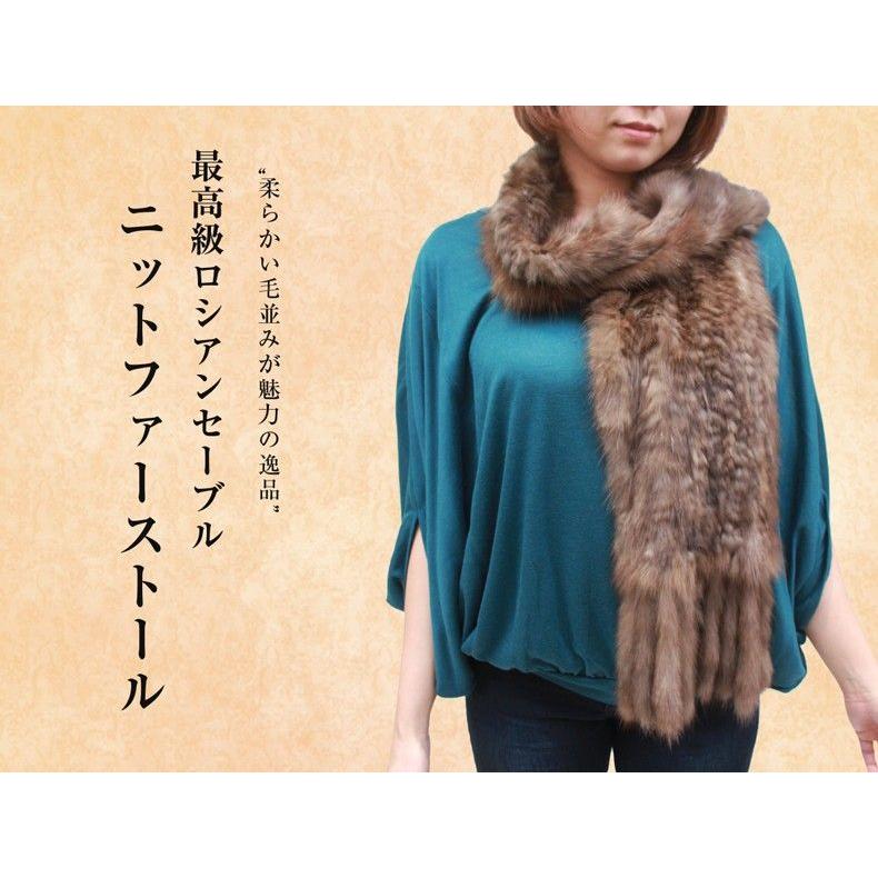 毛皮マフラー レディース ファーアイテム ロシアンセーブル ファー