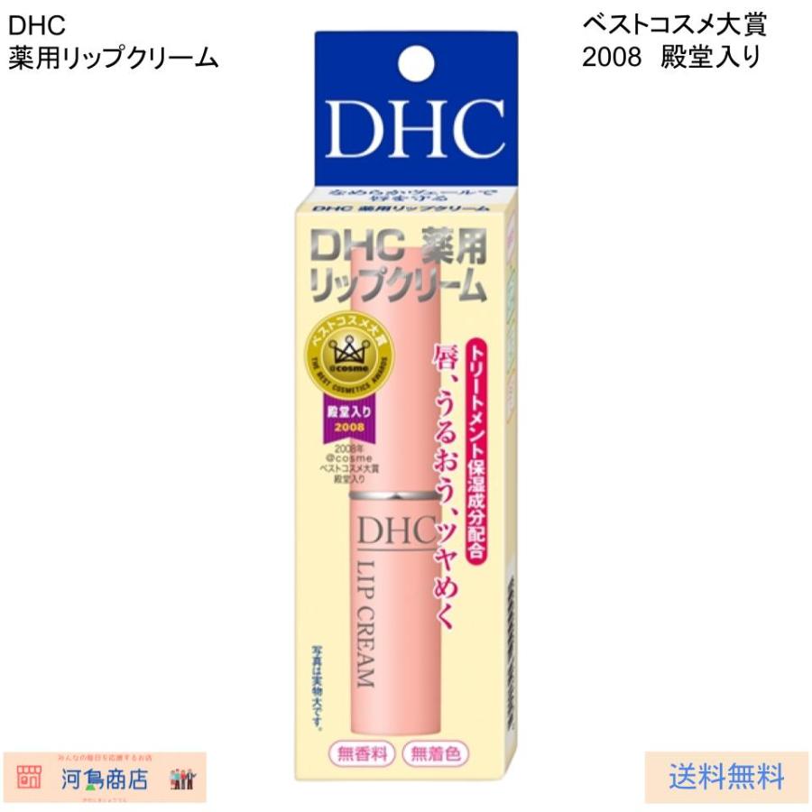 DHC 薬用リップクリーム : 河島商店 - 通販 - Yahoo!ショッピング