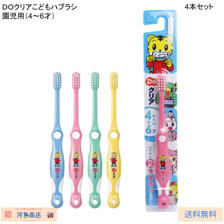 DOクリアこどもハブラシ園児用×4本セット : 4901616214828 : 河島商店 - 通販 - Yahoo!ショッピング