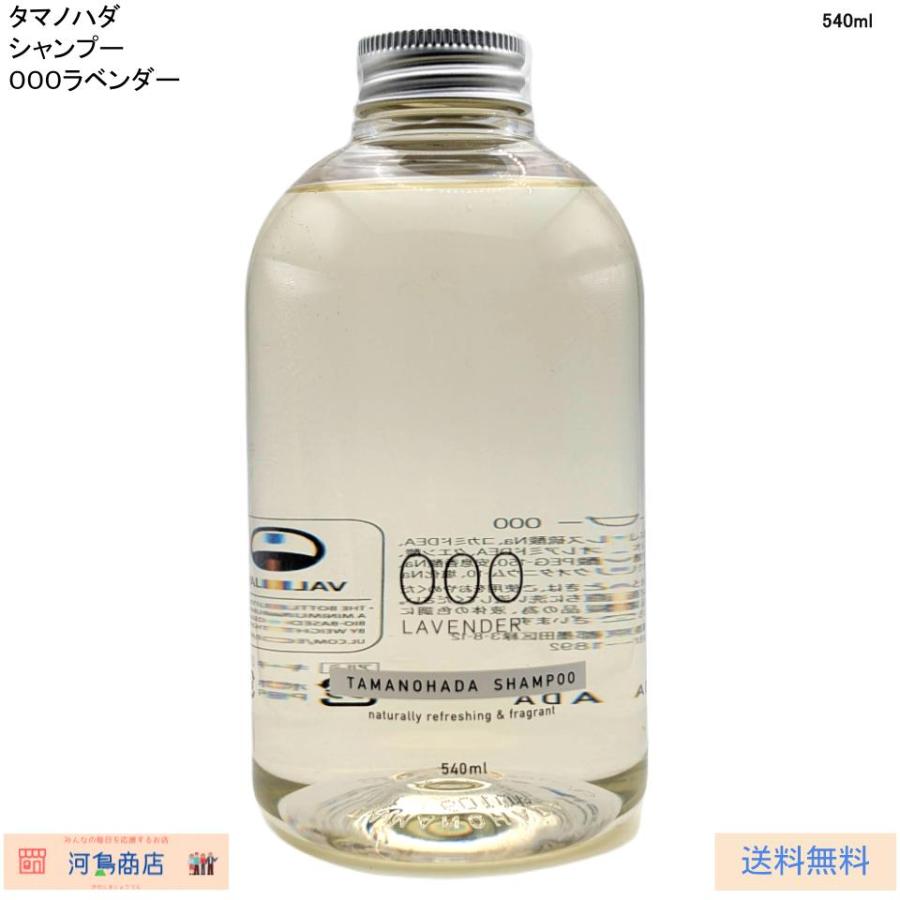 TAMANOHADA 玉の肌 タマノハダ シャンプー 000 ラベンダー : 河島商店 - 通販 - Yahoo!ショッピング