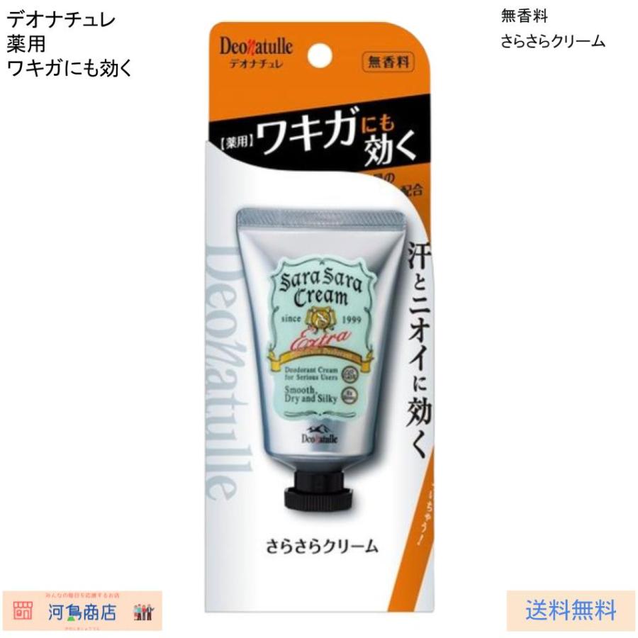 デオナチュレ 薬用 ワキガにも効く 無香料 さらさらクリーム : 河島商店 - 通販 - Yahoo!ショッピング