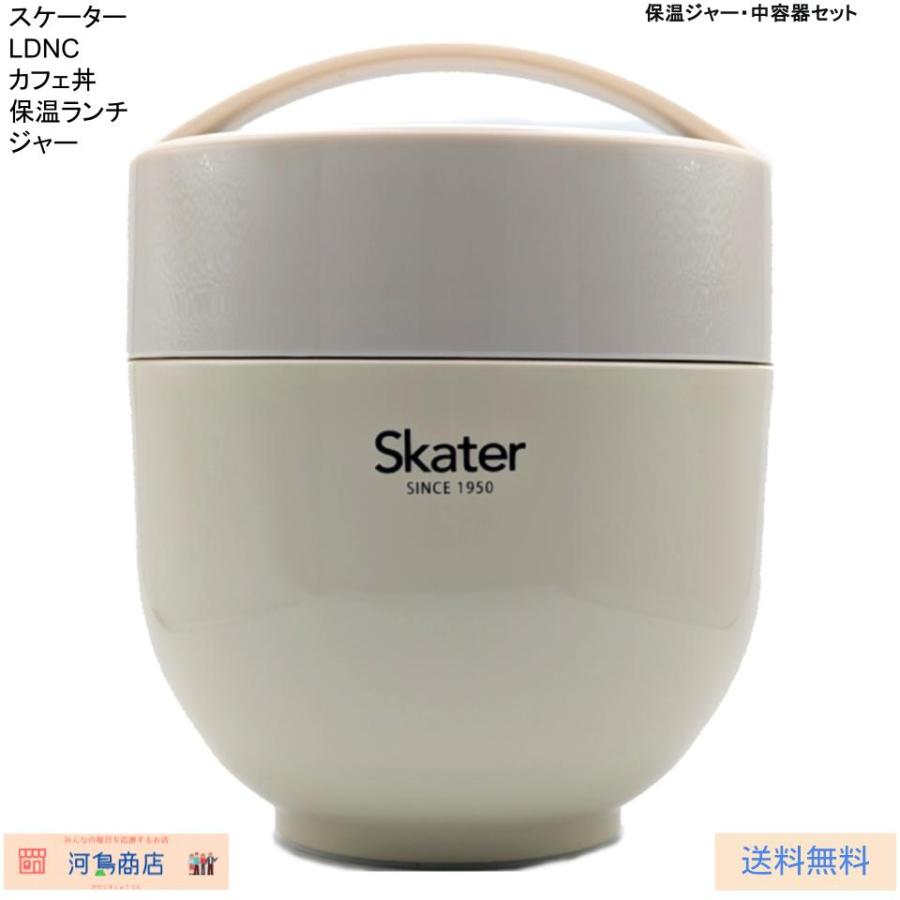 スケーター LDNC カフェ丼保温ランチジャー 540ml 超軽量コンパクト 保温・保冷対応 : 河島商店 - 通販 - Yahoo!ショッピング