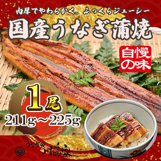国産 うなぎ 蒲焼 有頭 腹開き 大サイズ一尾 211g〜225g かばやき : うなぎの川島家 - 通販 - Yahoo!ショッピング