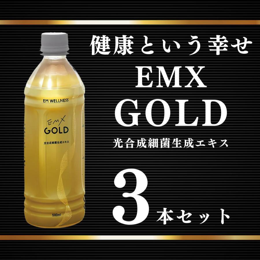 EMX GOLD (イーエムエックスゴールド) emxゴールド 500ml×3本 EMgold emゴールド EM生活 EMXゴールド 栄養 ...