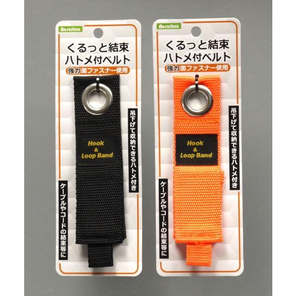 くるっと結束ハトメ付ベルト 色指定不可 100円ショップ 100円均一 100均一 100均 100円雑貨and日用品卸 Bababa 3640