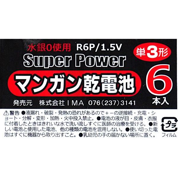 マンガン乾電池 単3形 R6P/1.5V 6本入 (100円ショップ 100円均一 100均一 100均) : 100円雑貨&日用品卸-BABABA - 通販 - Yahoo!ショッピング