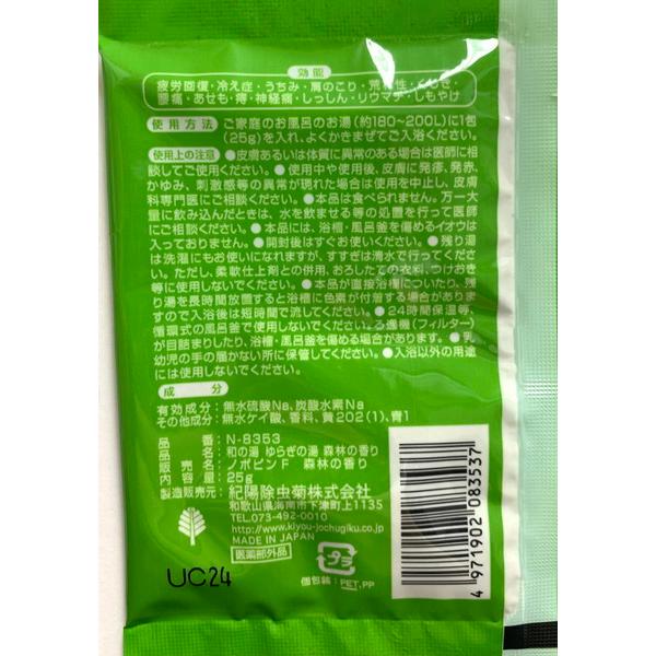 入浴剤 和の湯 ゆらぎの湯 森林の香り 5包入 (100円ショップ 100円均一