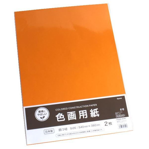 色画用紙 四つ切 やまぶき 54×38cm 2枚入 (100円ショップ 100円均一 100均一 100均) : 100円雑貨&日用品卸-BABABA - 通販 - Yahoo!ショッピング