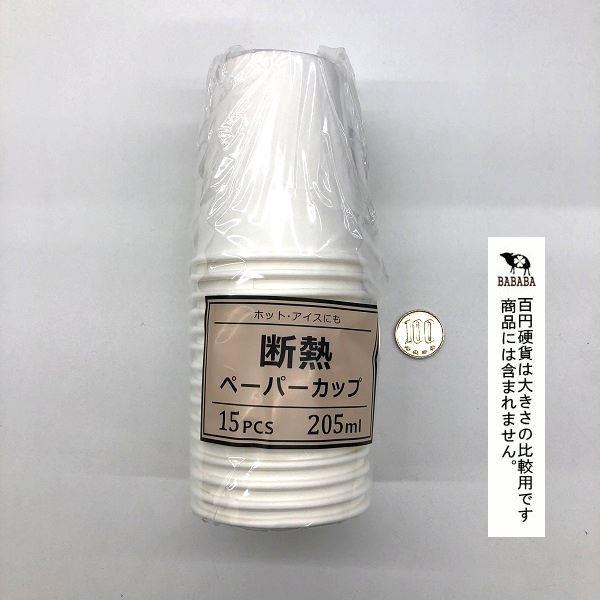 断熱ペーパーカップ 容量205ml 15個入 (100円ショップ 100円均一 100均一 100均) : 100円雑貨&日用品卸-BABABA - 通販 - Yahoo!ショッピング