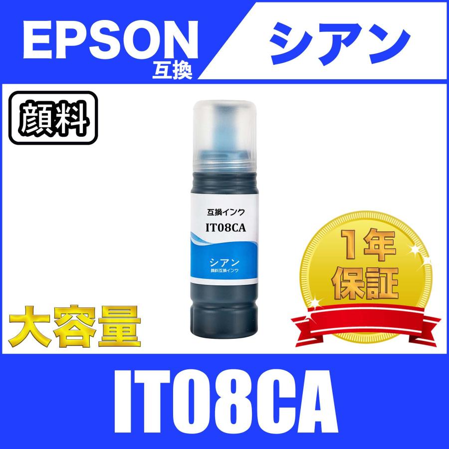 IT08CA 顔料 シアン エプソン プリンター 互換 インク ボトル 汎用 ( PX- M791FT M6711FT M6712FT ...