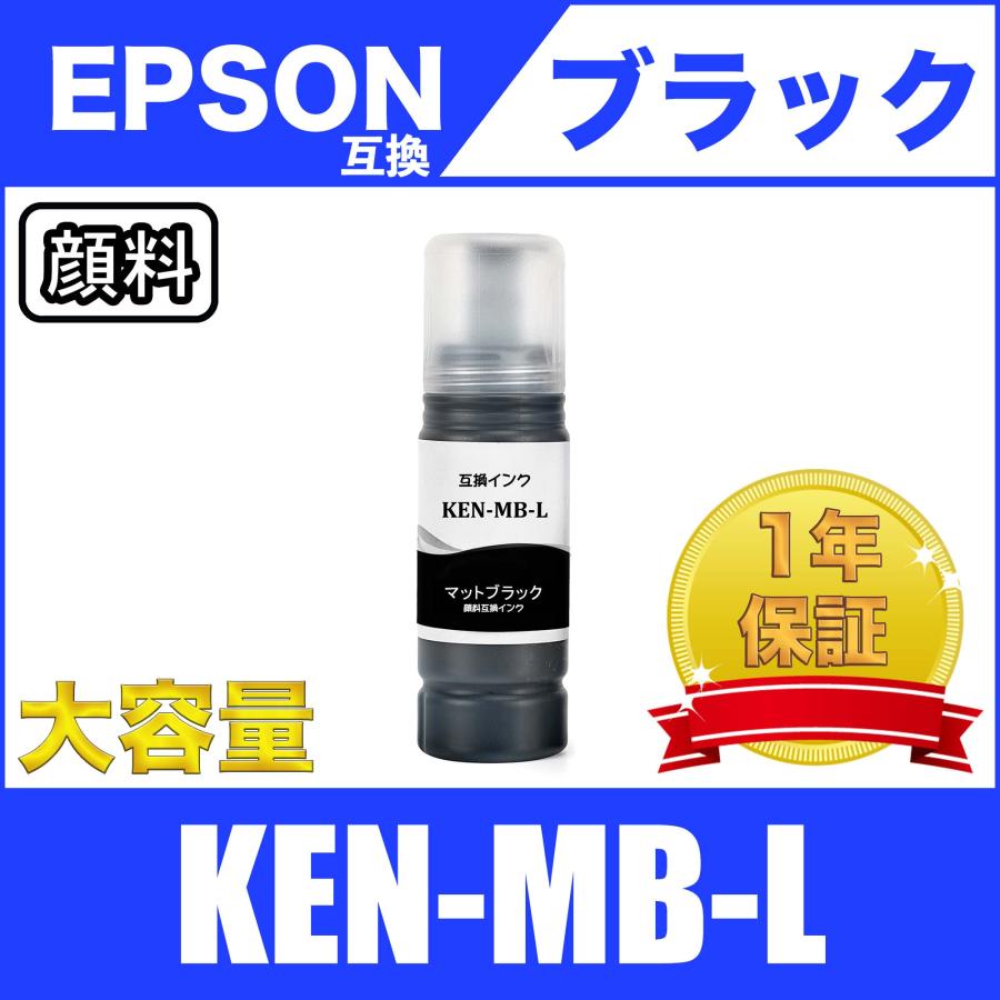 KEN-MB-L 顔料 マットブラック 増量 エプソン 互換 インク ボトル ( EW-M754TB EW-M754TW EW-M752TB EW-M752T KEN - MB -L ...