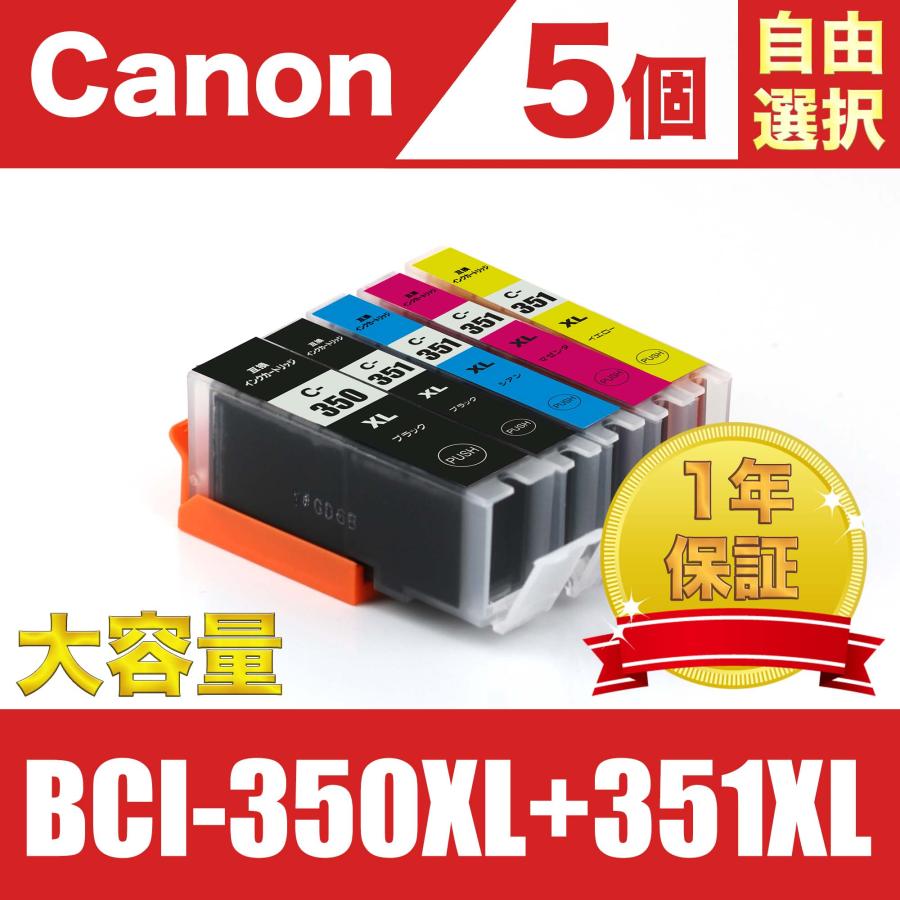 BCI-351XL+350XL/5MP 大容量 5個自由選択 キヤノン 互換 インク カートリッジ ( PIXUS MG6330 MG6530 MG6730 MG7530 BCI 350 XL ...