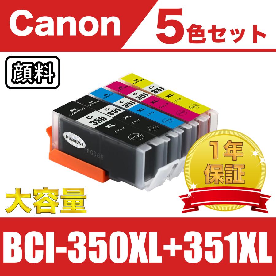 BCI-351XL+350XL/5MP 大容量 5色セット 顔料 キヤノン 互換 インク カートリッジ ( PIXUS MG6330 MG6530 MG6730 MG7530 BCI 350 ...