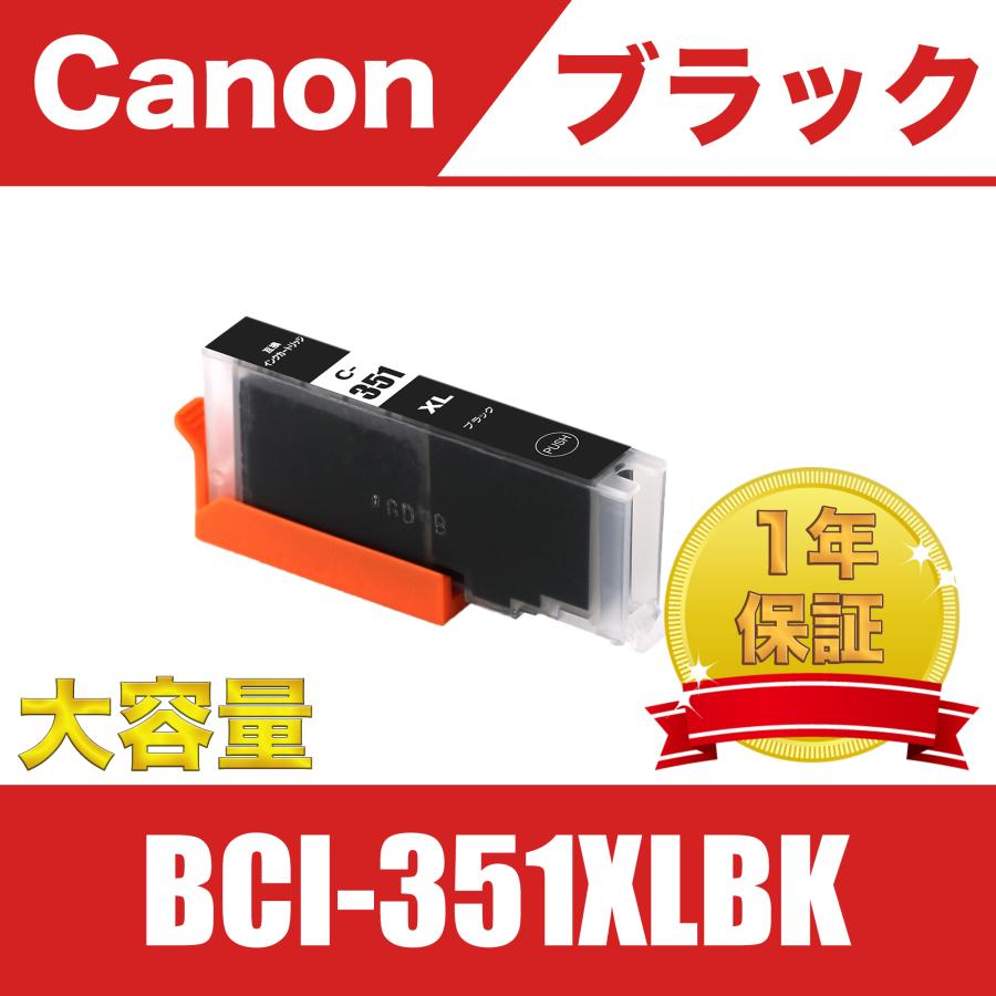 BCI-351XLBK ブラック 送料無料 大容量 単品 キヤノン 互換 インク カートリッジ ( PIXUS MG6330 MG6530 MG6730 MG7530 BCI 351 BK ...