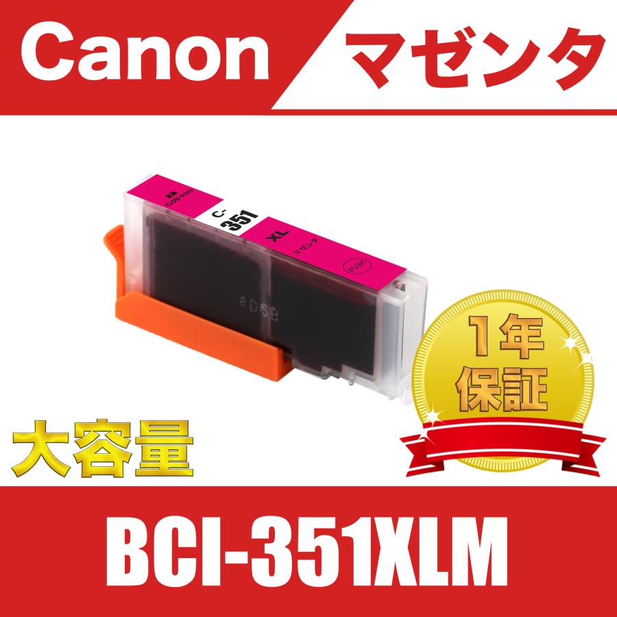 BCI-351XLM マゼンタ 送料無料 大容量 単品 キヤノン 互換 インク カートリッジ ( PIXUS MG6330 MG6530 MG6730 MG7530 BCI 351 XL M ...