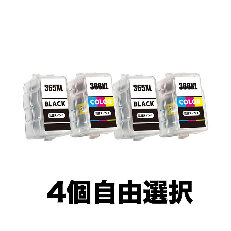BC-365XL BC-366XL 4個自由選択 大容量 キャノン 互換 詰め替え インク canon （ PIXUS TS3530 365 ...
