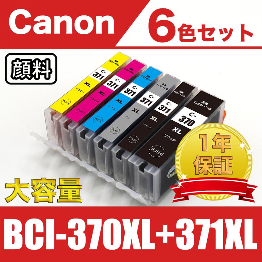 BCI-371XL+370XL/6MP 大容量 6色セット 顔料 キヤノン 互換 インク ( PIXUS TS9030 TS8030 TS6030 TS5030S TS5030 MG7730F ...