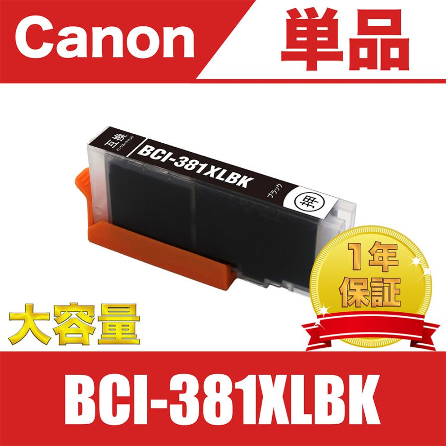 BCI-381BK ブラック 単品 送料無料 キヤノン 互換 インク カートリッジ ( BCI bci 380 381 XL xl BK C M Y GY ) : KAYO - 通販 ...