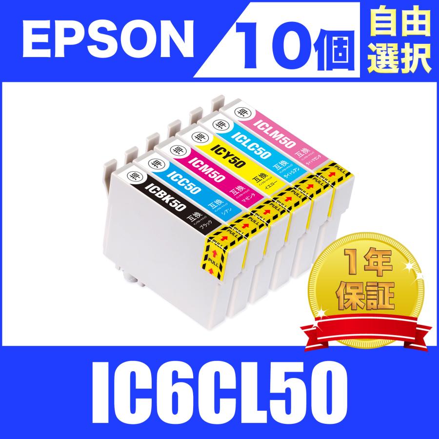 IC6CL50 自由選択 10個セット エプソン 互換 インク カートリッジ ( IC ic 6CL 50 BK C M Y LC LM ) : KAYO - 通販 - Yahoo!ショッピング