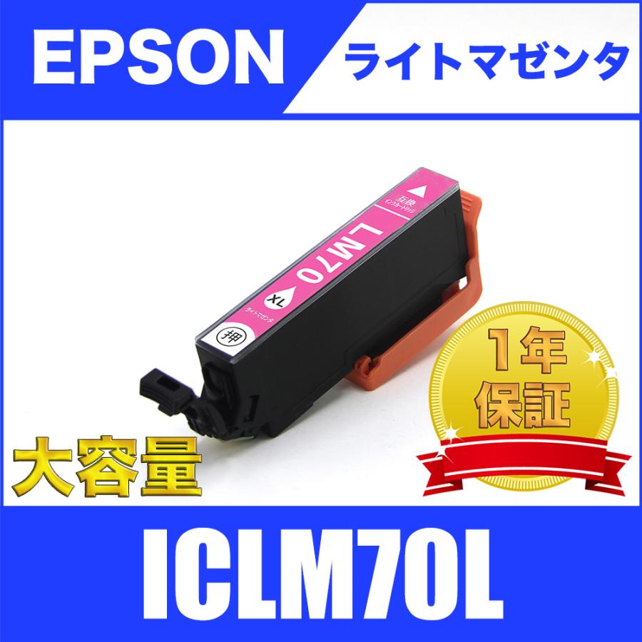 ICLM70L ライトマゼンタ 増量 単品 エプソン 互換 インク カートリッジ 送料無料 ( EP-306 EP-706A EP-775A EP-775AW EP-776A EP-805A ...