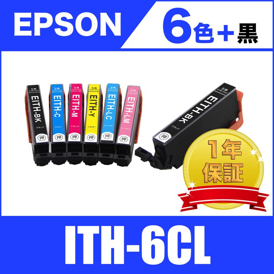 ITH-6CL 6色セット +黒1個 エプソン 互換 インク カートリッジ 送料無料 ( EP-709A EP-710A EP-711A EP-810AB EP-810AW EP-811AB ...