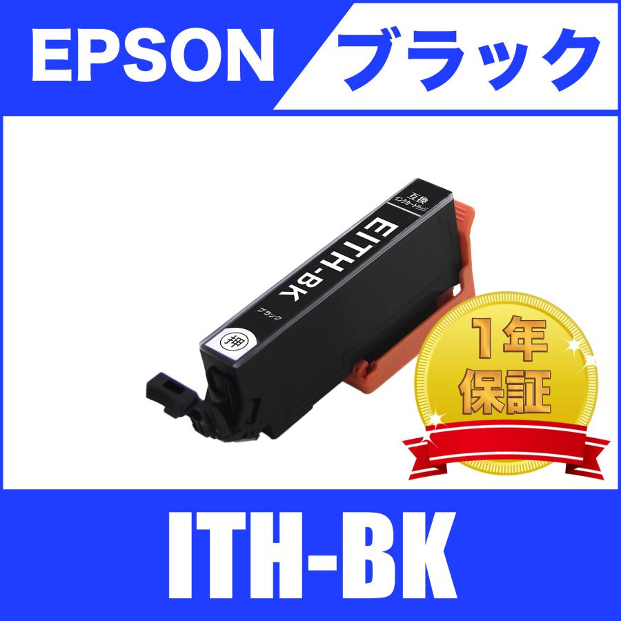 ITH-BK ブラック 単品 エプソン 互換 インク カートリッジ 送料無料 ( EP-709A EP-710A EP-711A EP-810AB EP-810AW EP-811AB EP ...