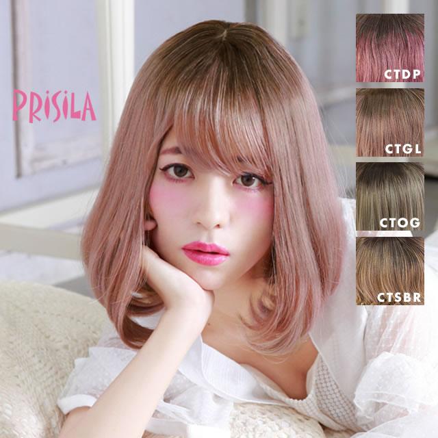 ウィッグ PRISILA フルウィッグ CTA-102プリシラ ミルクマシュマロ ボブ グラデーションウィッグ カラーウィッグ くすみカラー 送料無料 : cta-102 : かざるや ...