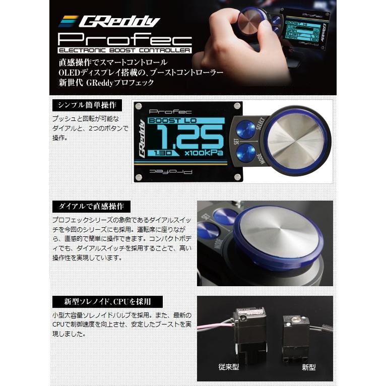 TRUST トラスト GReddy プロフェック ブーストコントローラー コード： 15500214 ( Profec グレッディー正規品 ) ※送料無料 (沖縄県および離島は除く ...